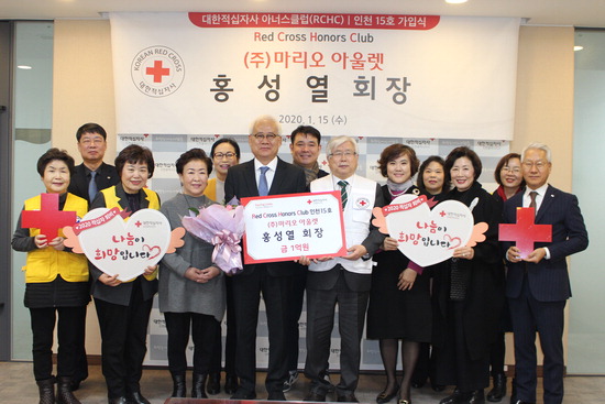 홍성열 마리오아웃렛 회장, 인천 한적 RCHC 가입