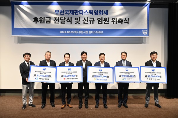 NH농협 등 5개 업체, 제28회 BIFAN 후원금 3억 6246만 원 전달