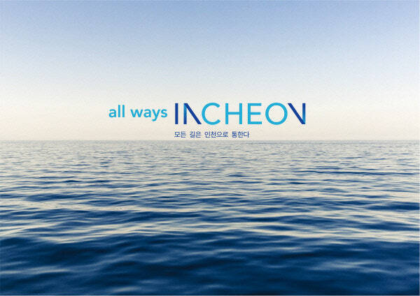 인천시, 도시브랜드 ‘All Ways Incheon’ 10돌 맞아 전면 리뉴얼