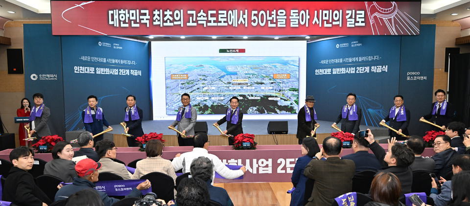 인천시, 인천대로 일반화 2단계 사업 착공… 오는 2030년 완공